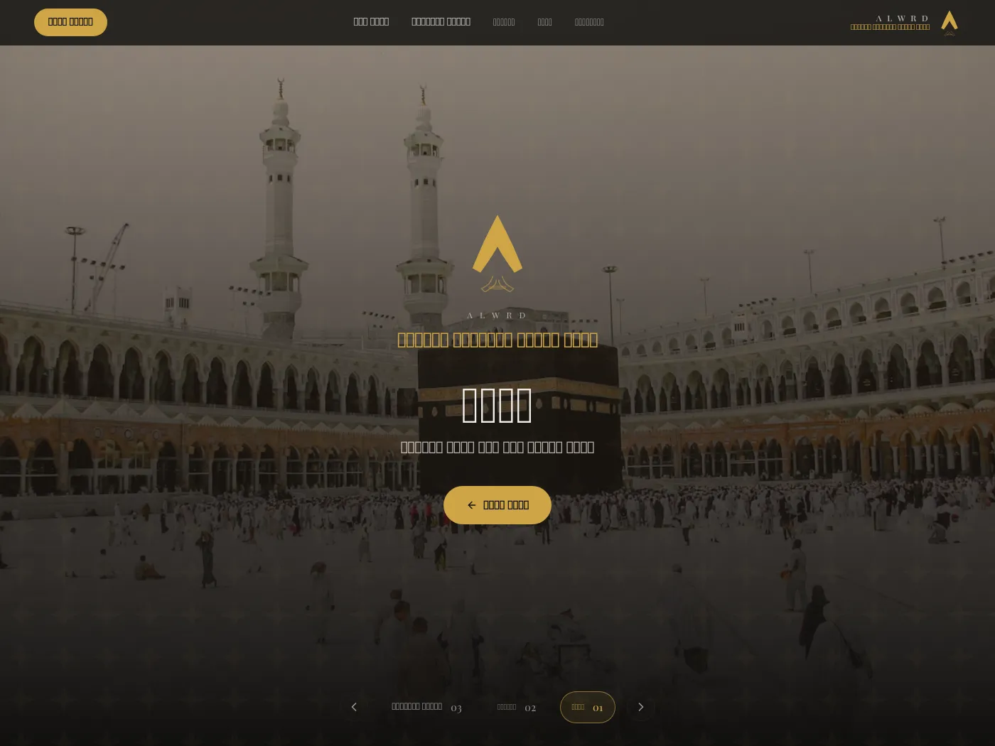 Travel & Umrah Portal