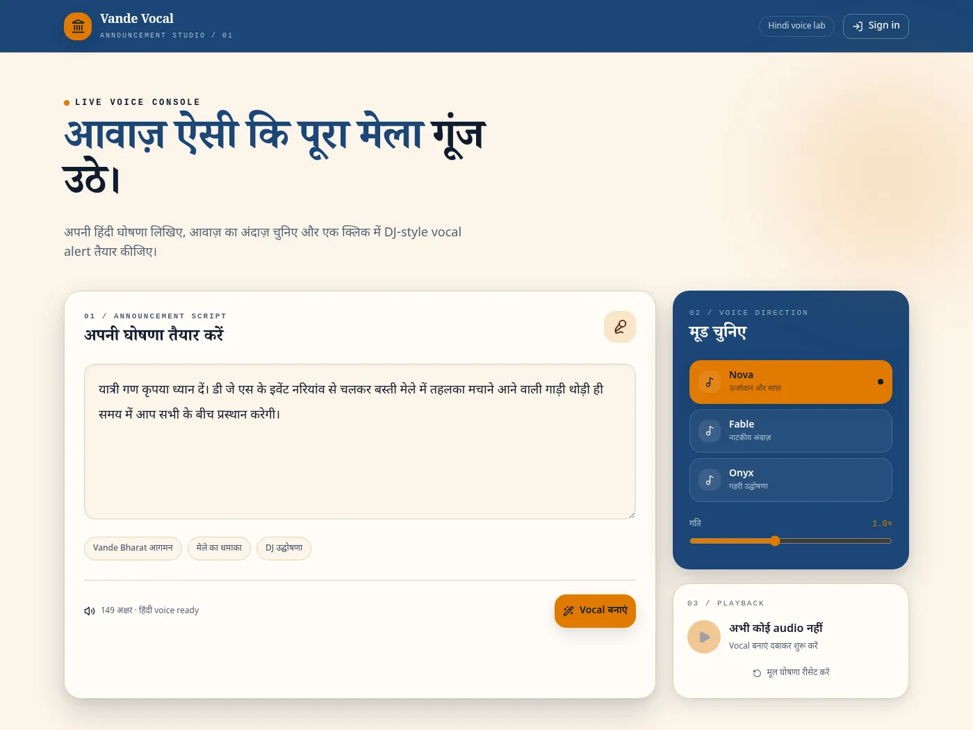 Vande Bharat Vocal Alert