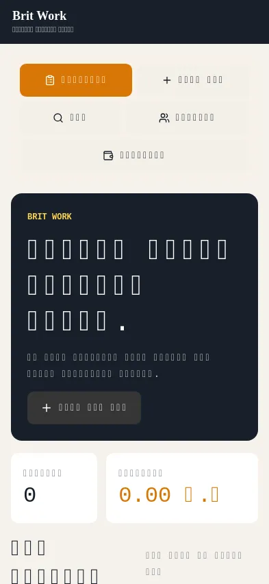 Brit Work App