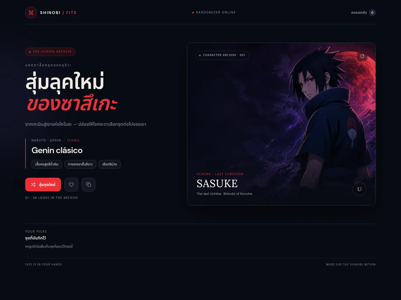 Sasuke Set Randomizer