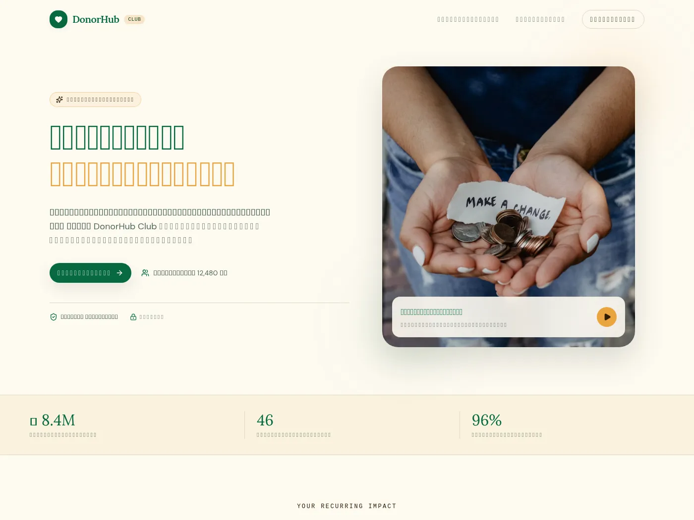 DonorHub Club