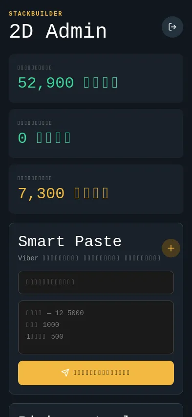 StackBuilder Mobile