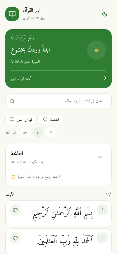 Noor Al-Quran App