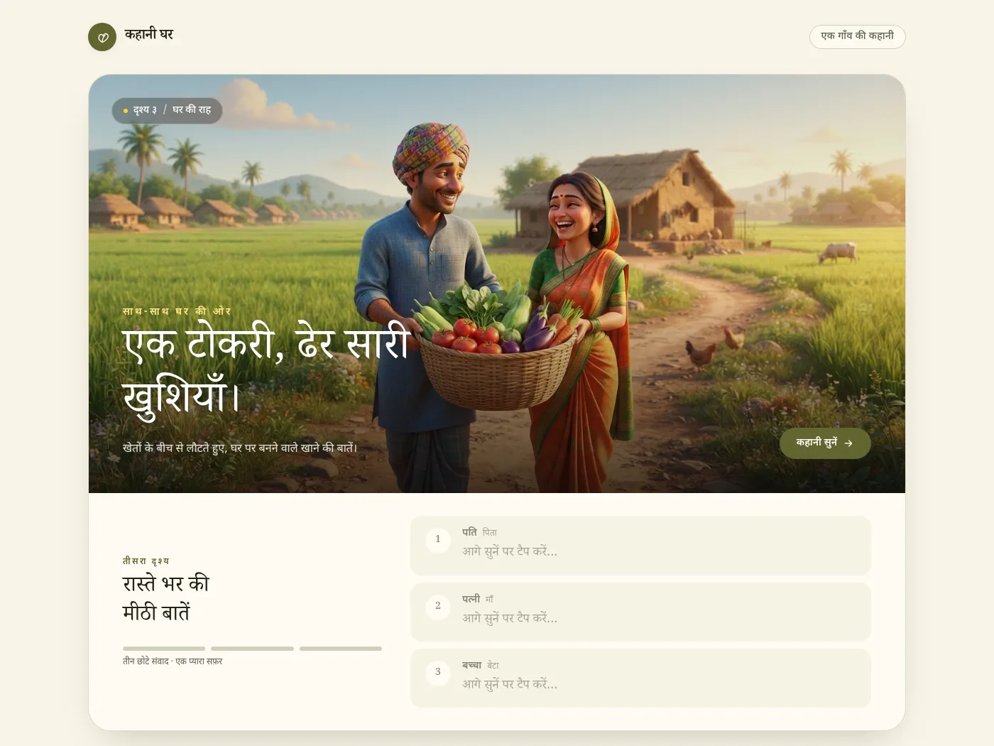 Sabzi Basket Story
