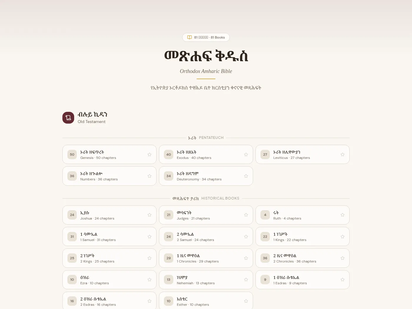 Orthodox Amharic Bible Book