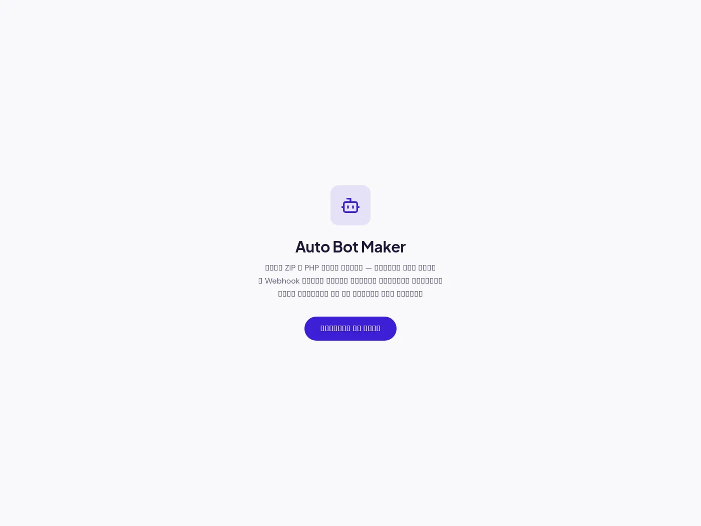 Auto Bot Maker Web