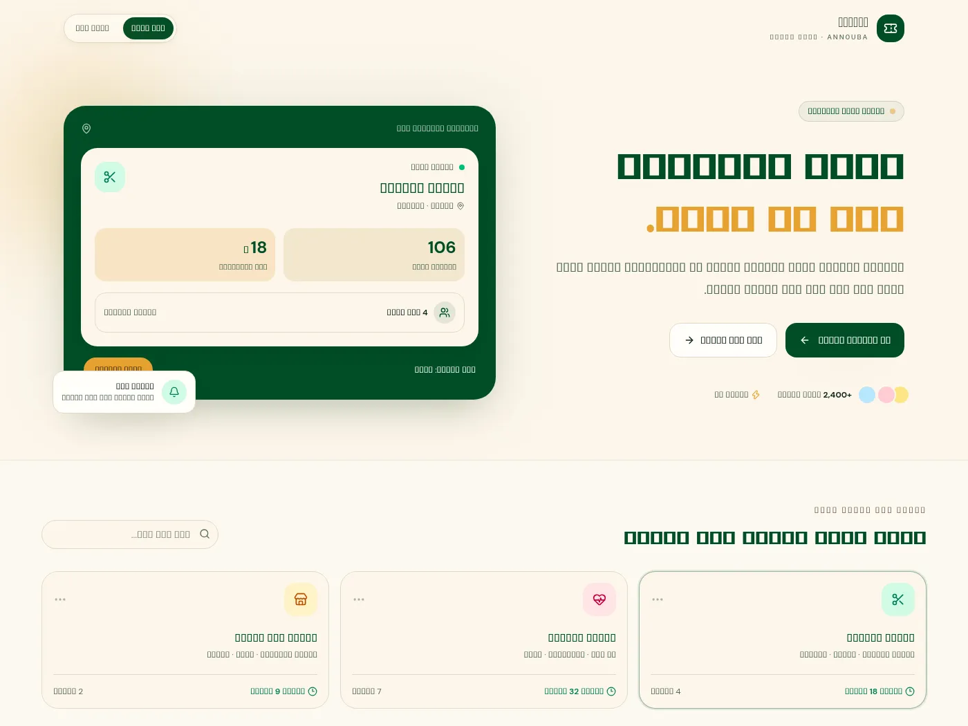 Annouba Waitlist App