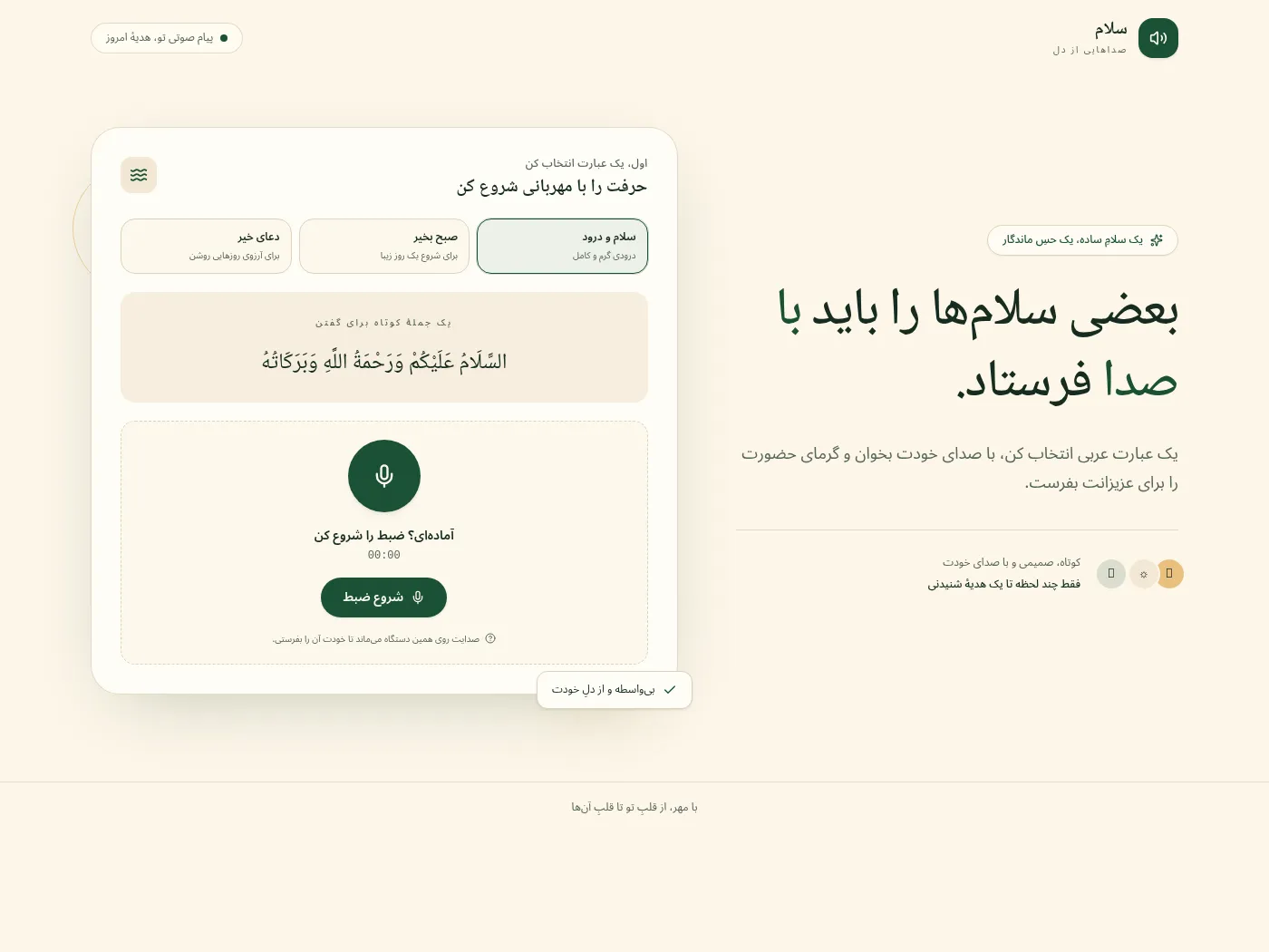 Salaam Greeting App