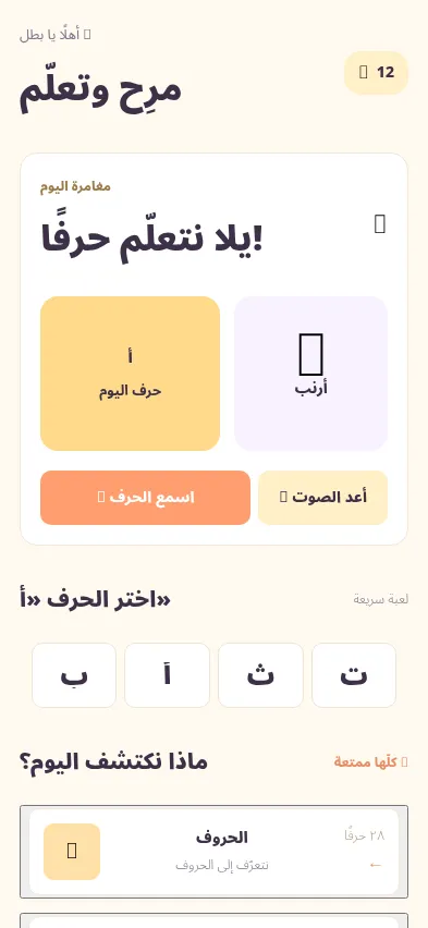 مرِح وتعلّم Kids App