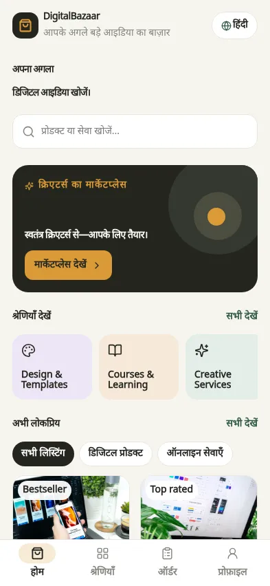 DigitalBazaar Marketplace App
