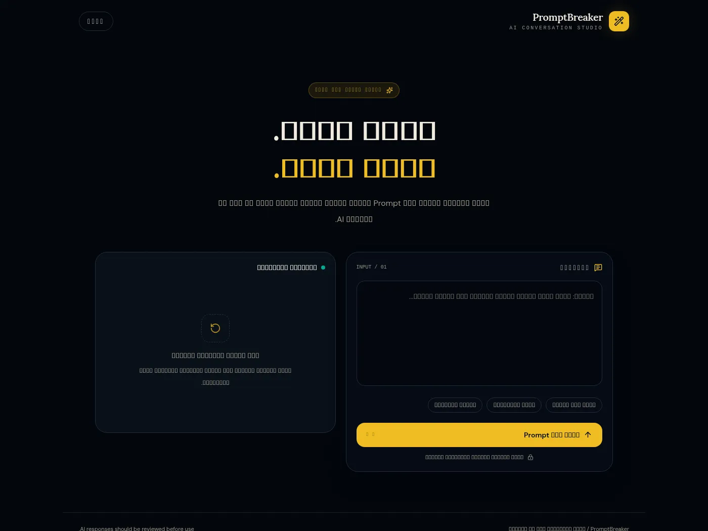 PromptBreaker AI Chat
