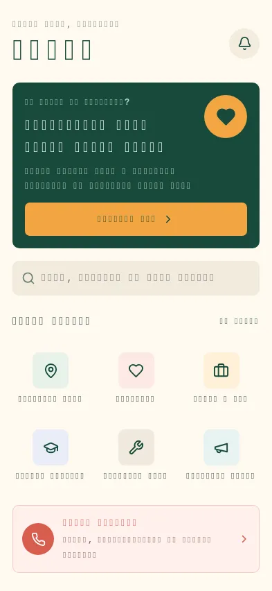 Shohay Local Aid App