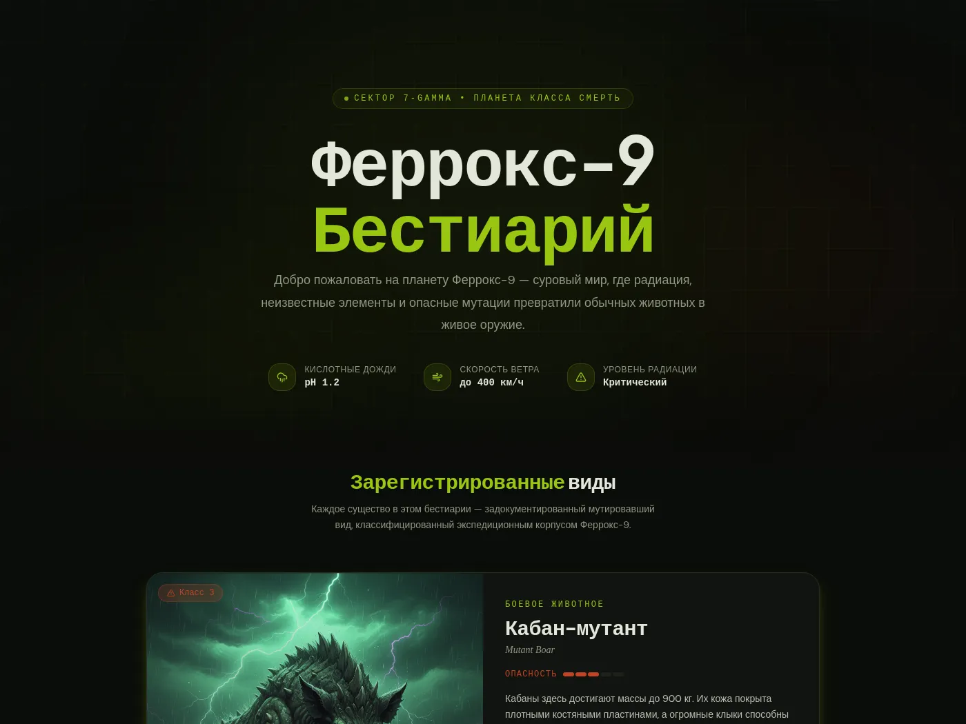 Ferrox-9 Bestiary
