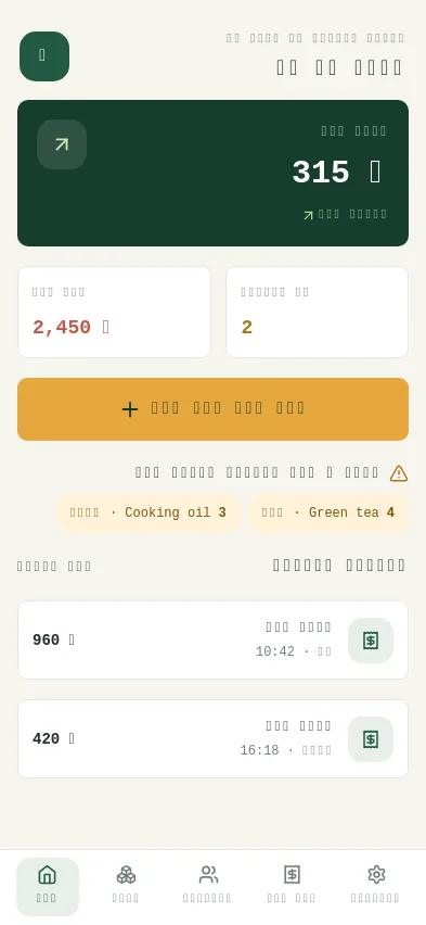 Nayab Hisab Shopkeeper App