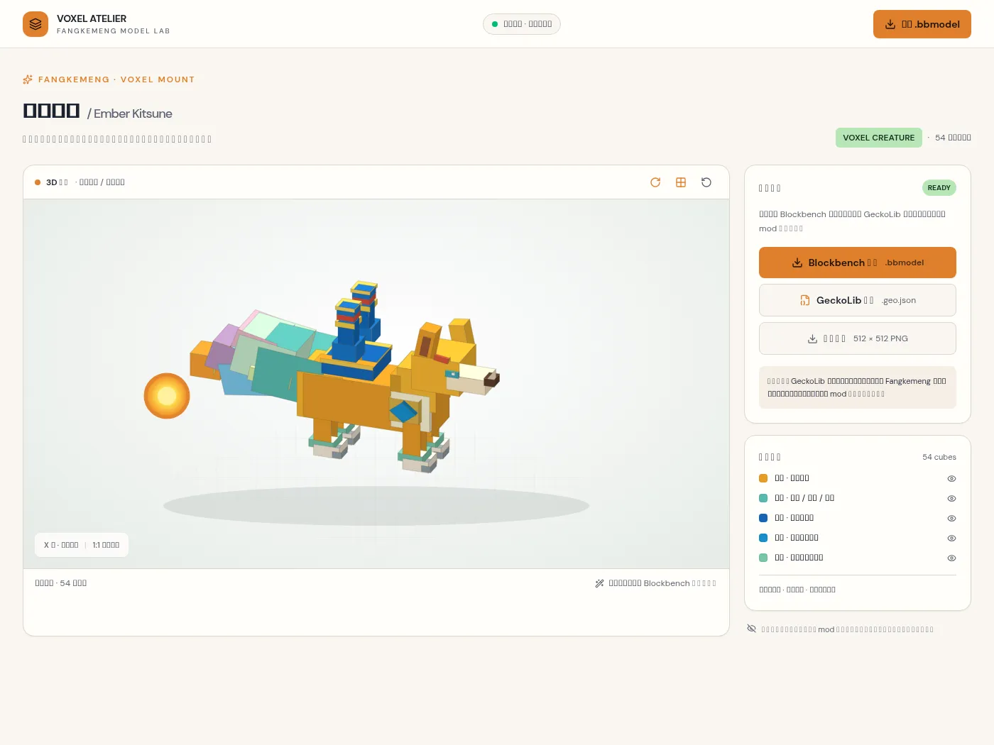 Blockbench Model Converter