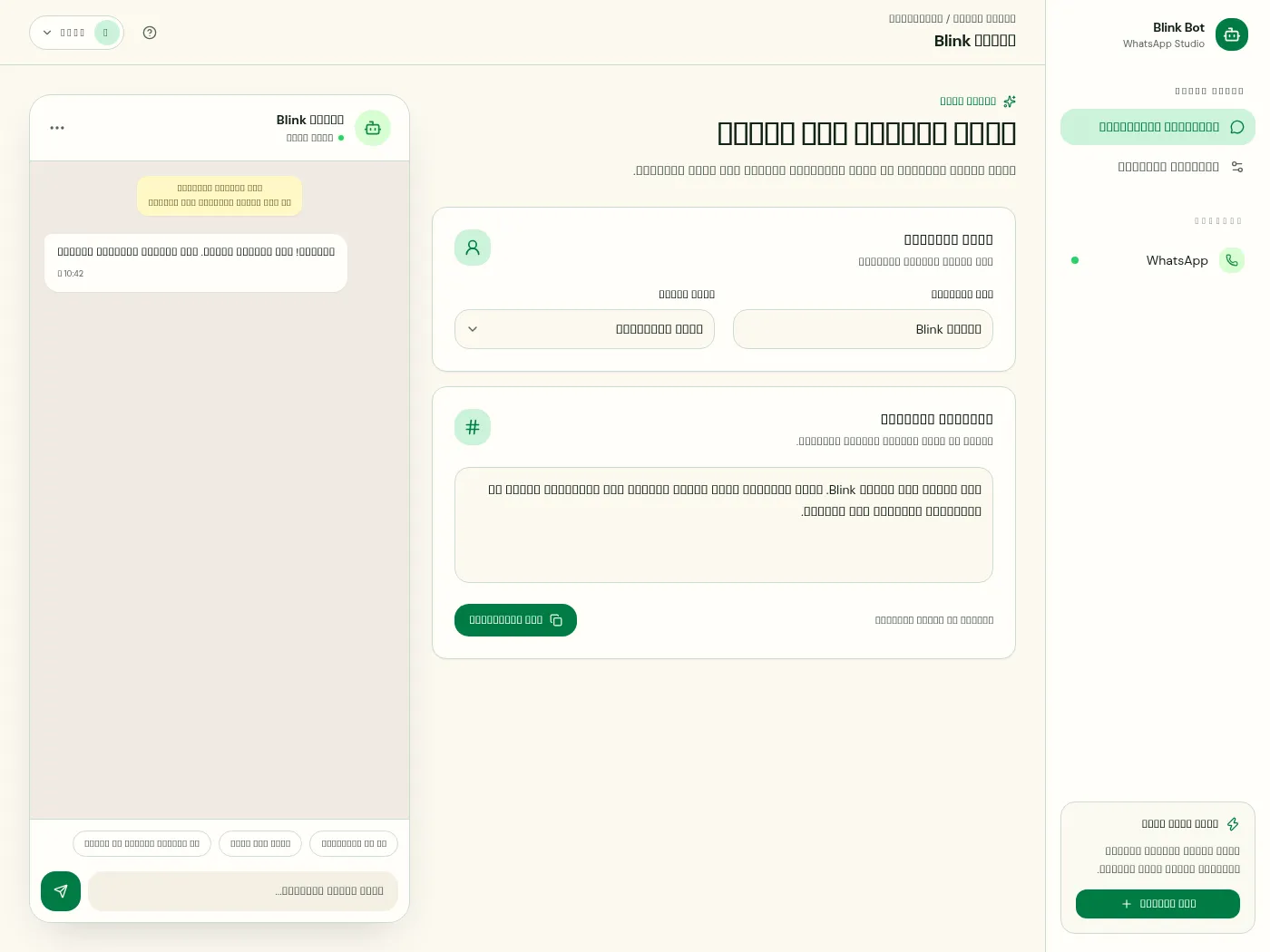 Blink WhatsApp Chatbot