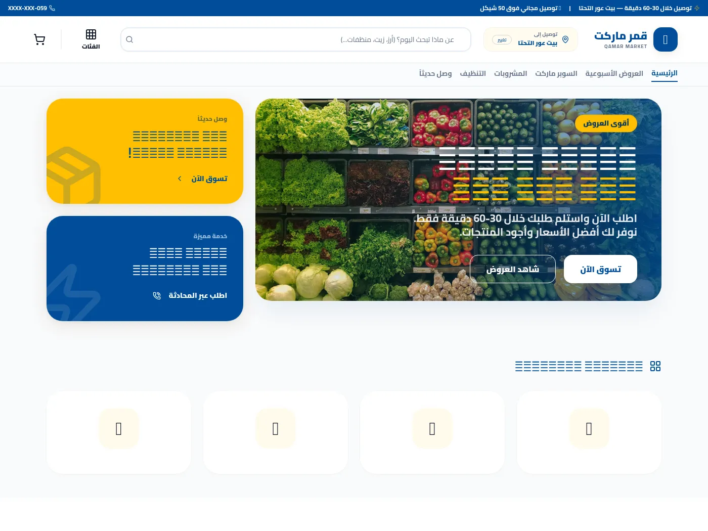 Qamar Market Online