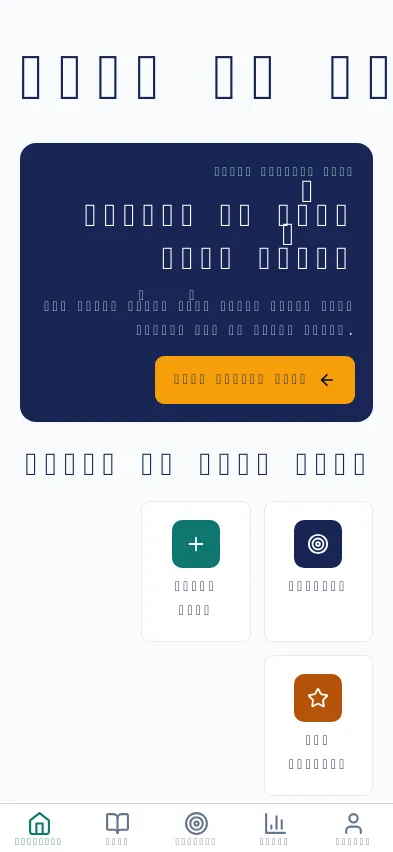AI Study Buddy App