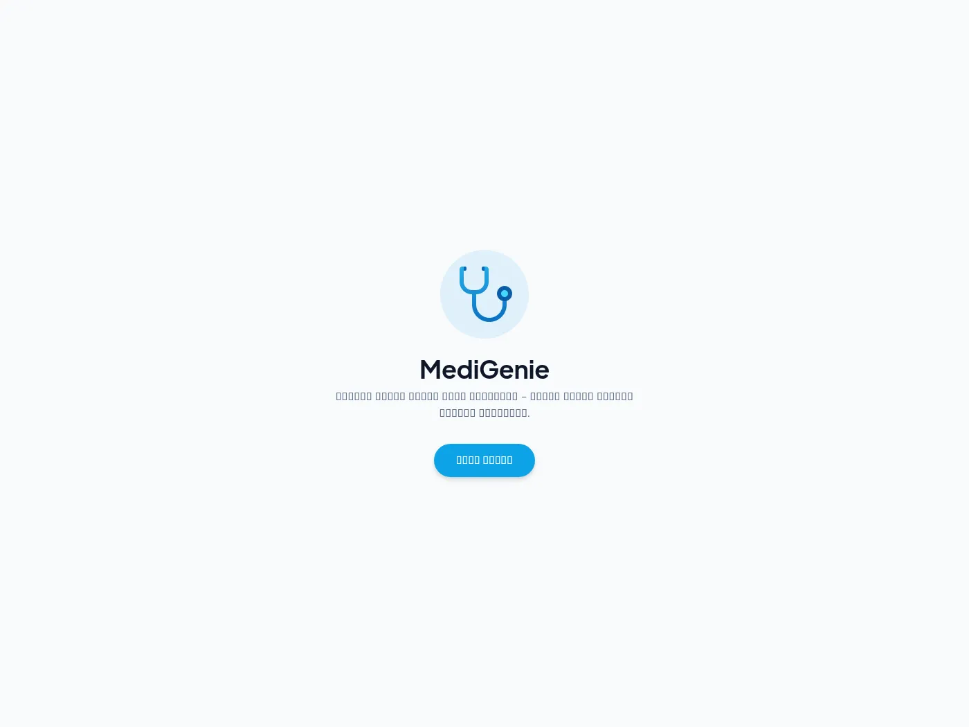 MediGenie