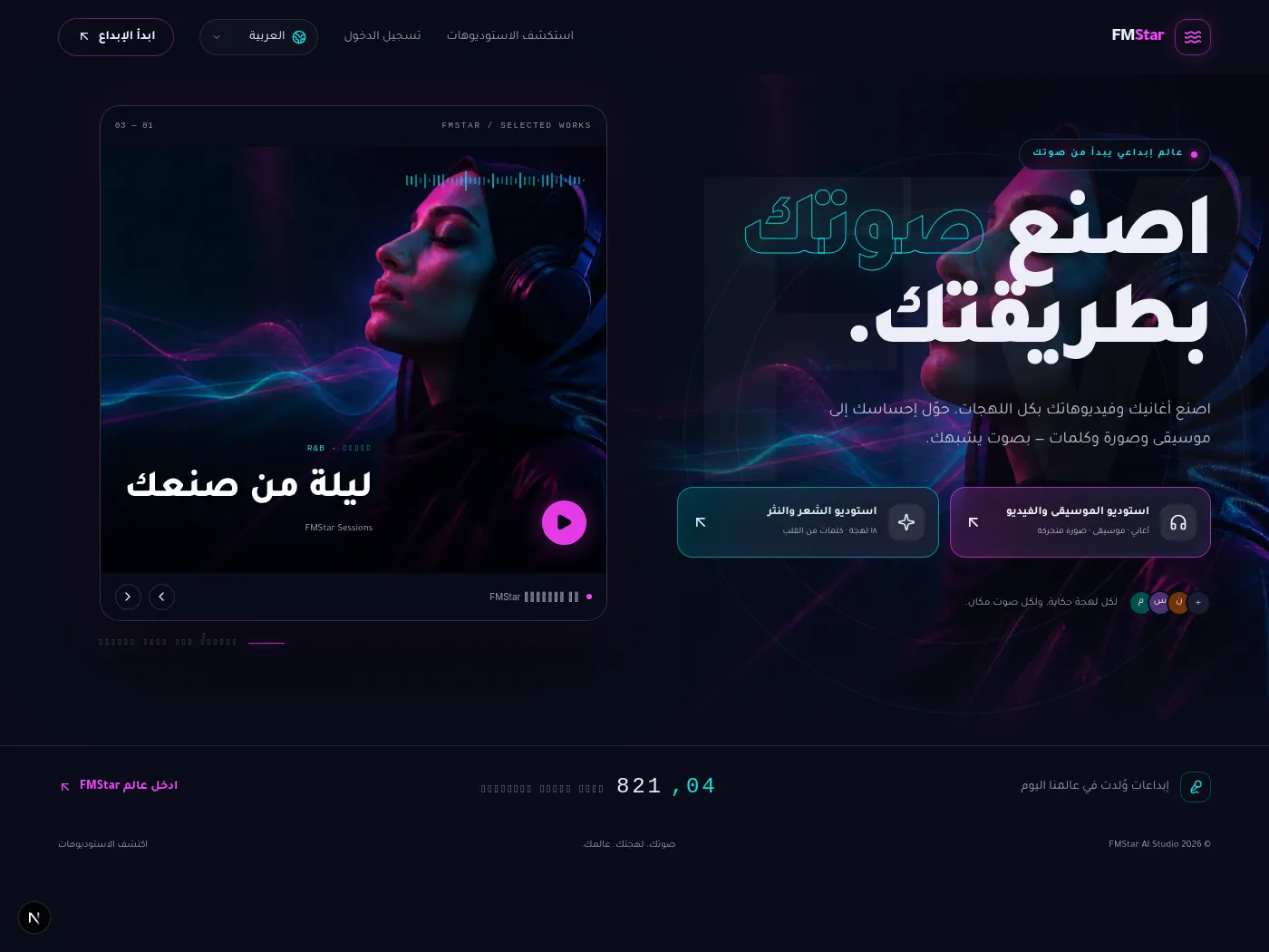 FMStar AI Studio