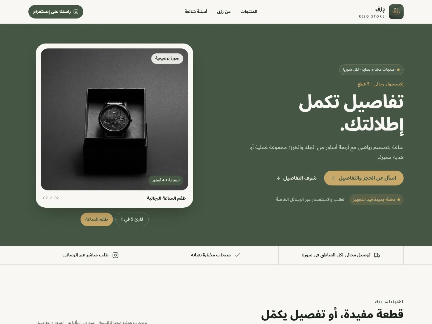 RIZQ Store Landing Page