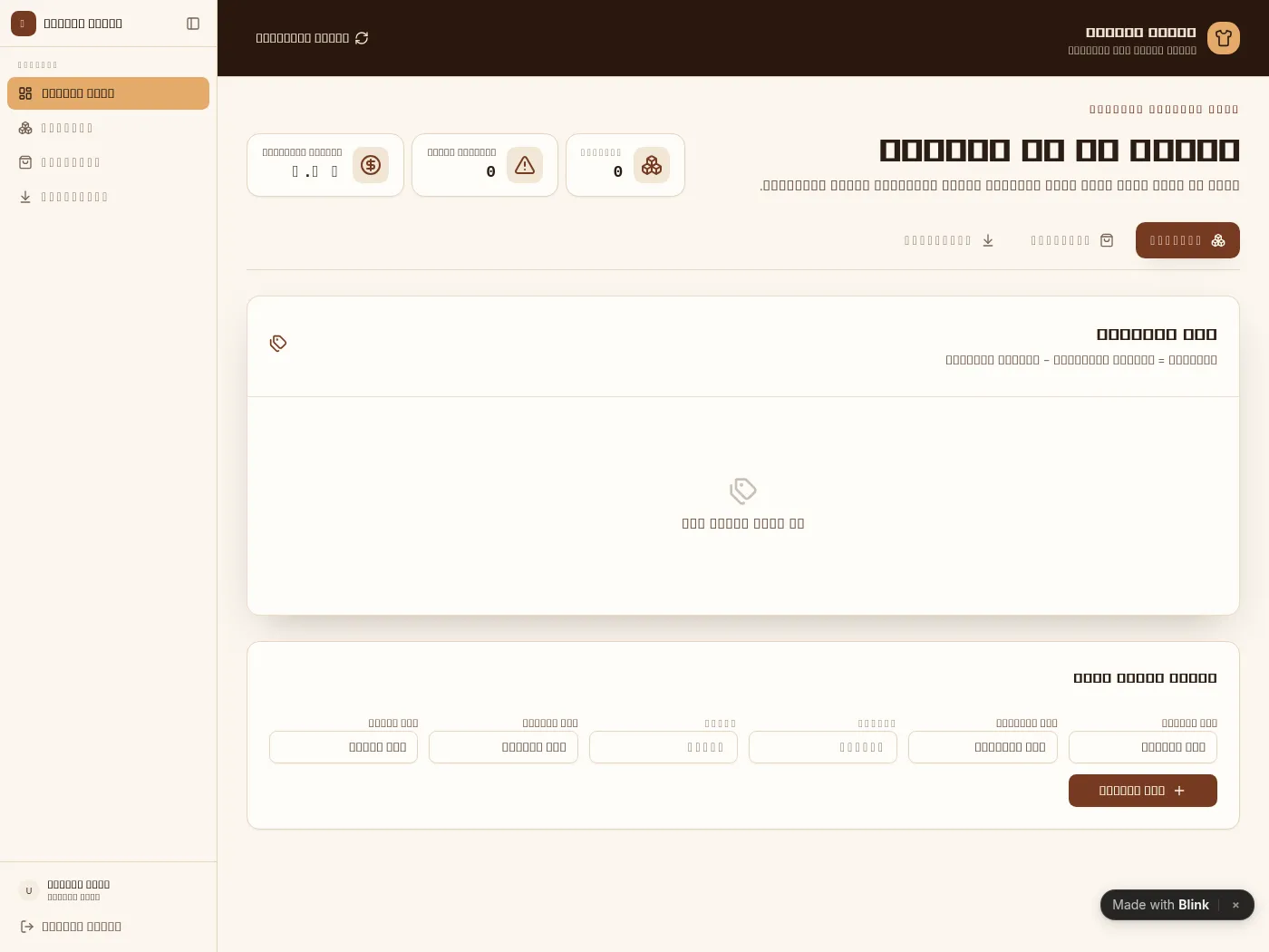 Smart Garment Inventory