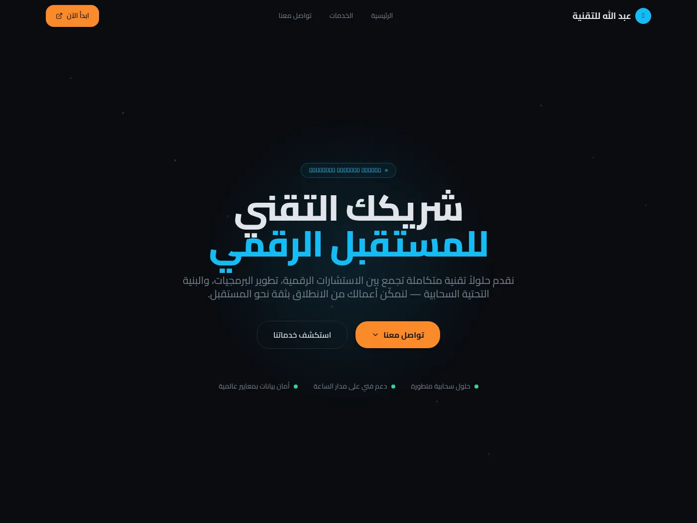 Abdullah Tech Landing