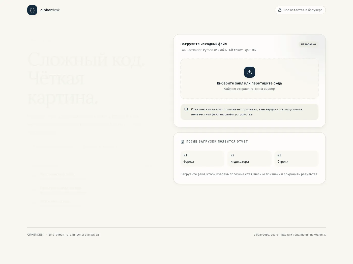 Deobfuscator Tool