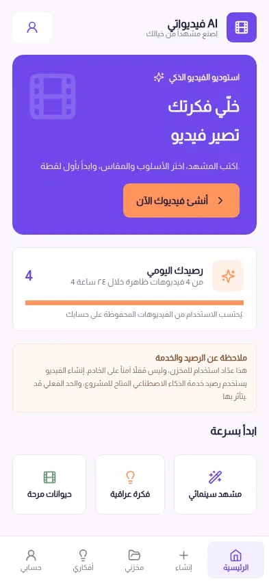فيديواتي AI