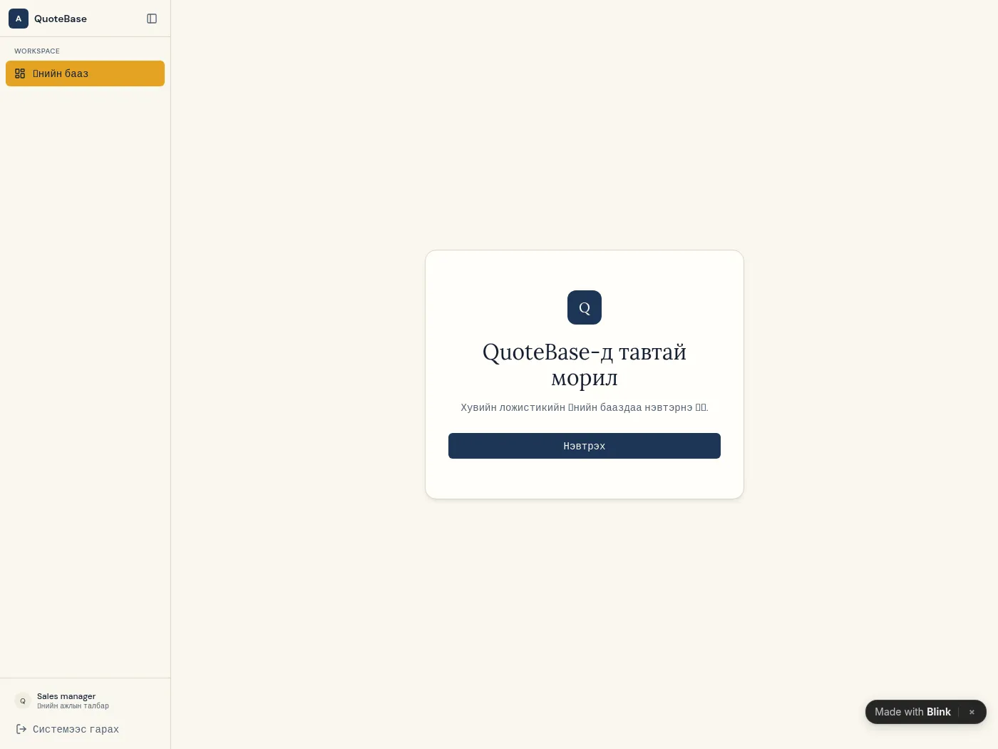 Logistics Quotation Hub