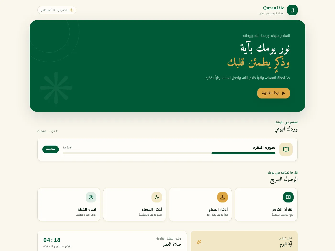 QuranLite