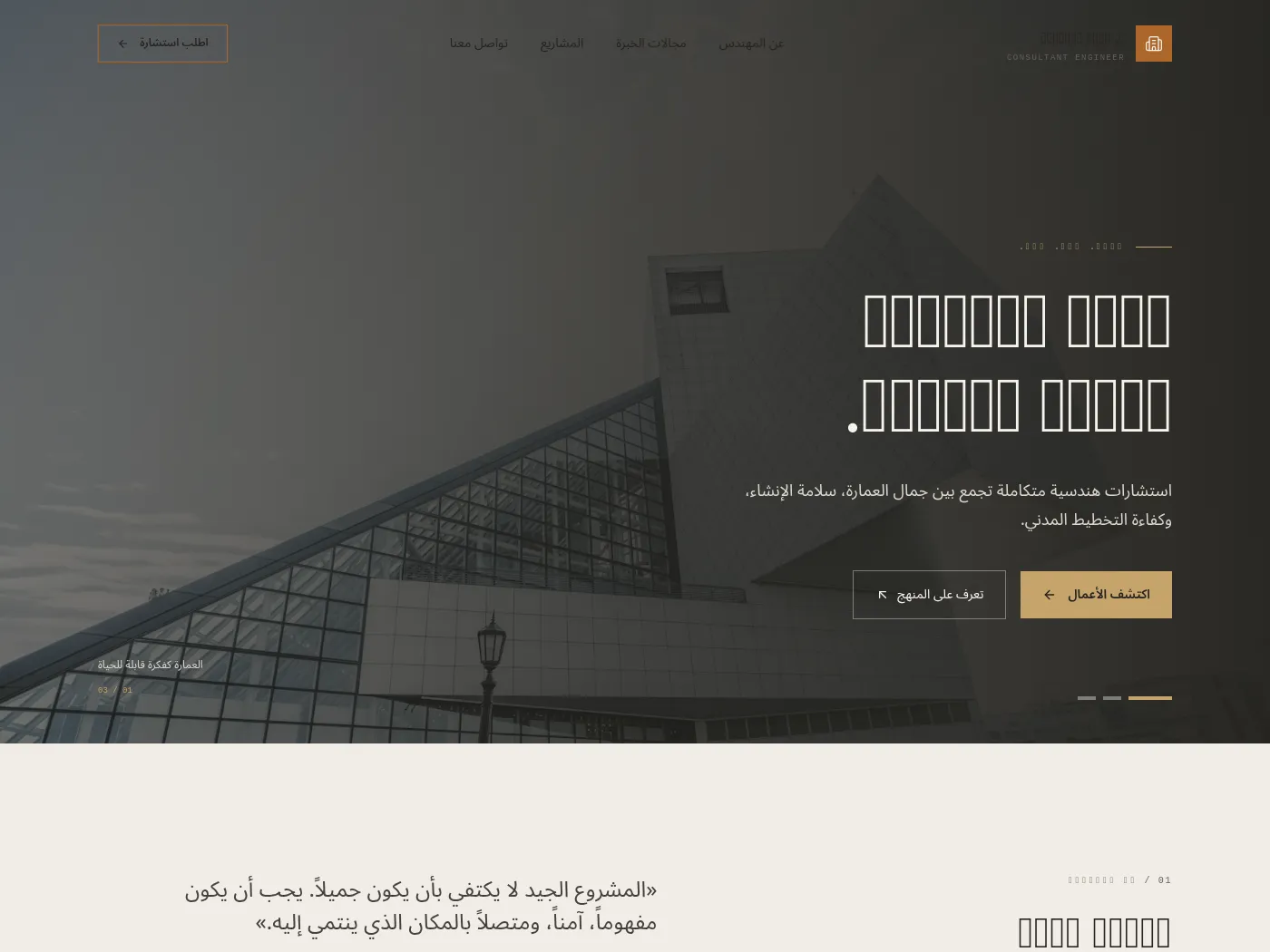 موقع المهندس الاستشاري