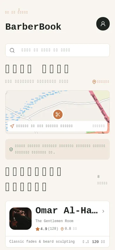 BarberBook Mobile