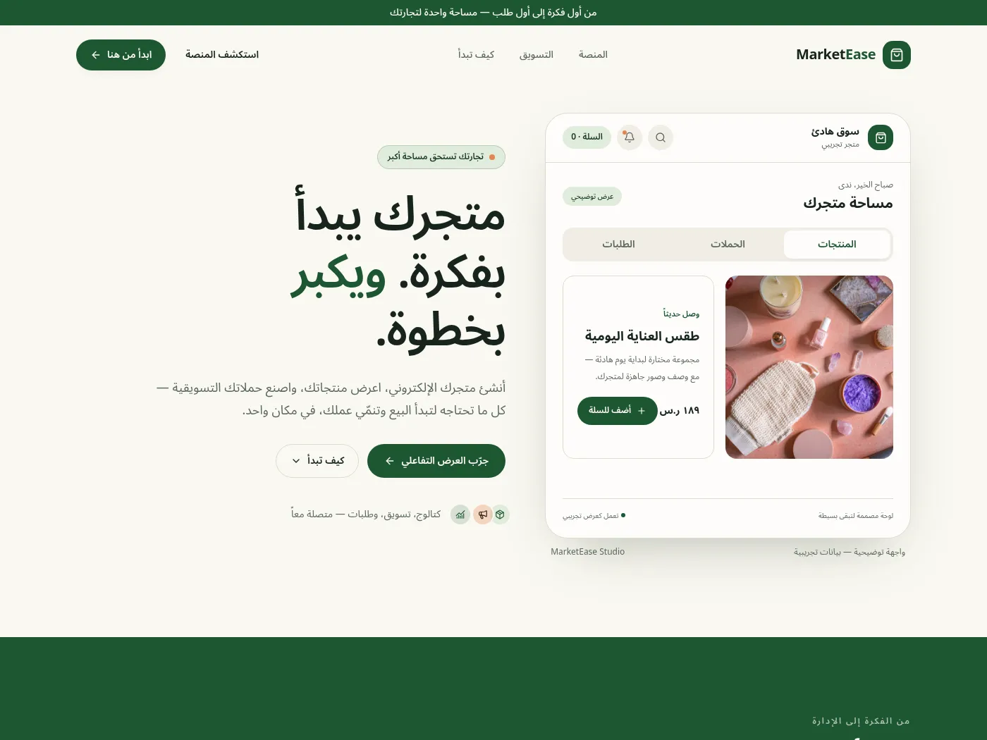 MarketEase Platform