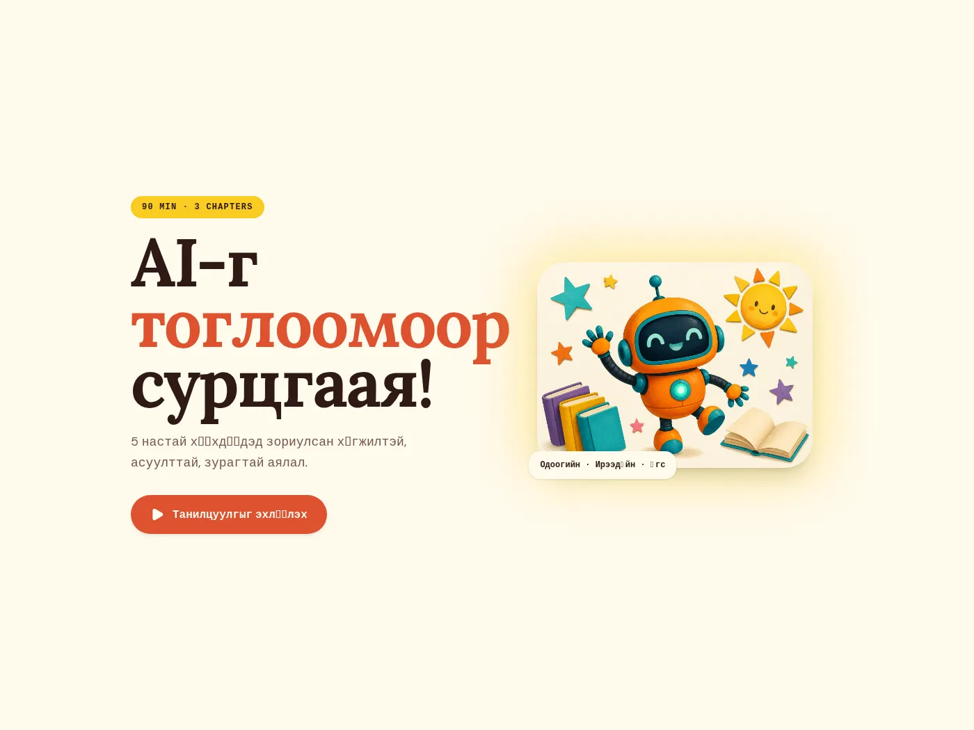AI for Kids Presentation