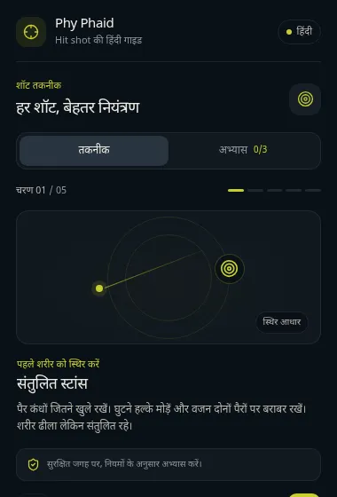 Shot Technique Hindi Helper