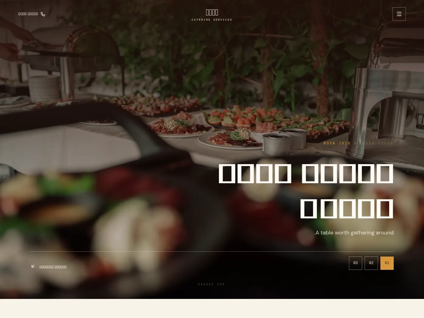 Nova Catering Services Site