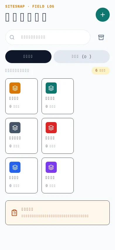 SiteSnap PWA