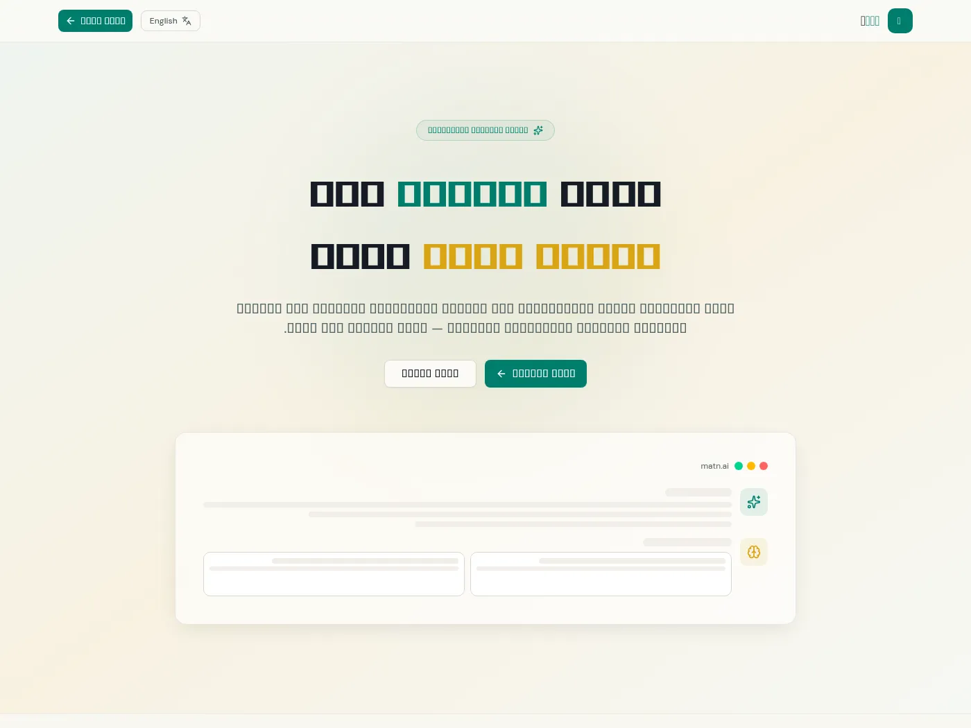 Matn AI Learning Hub