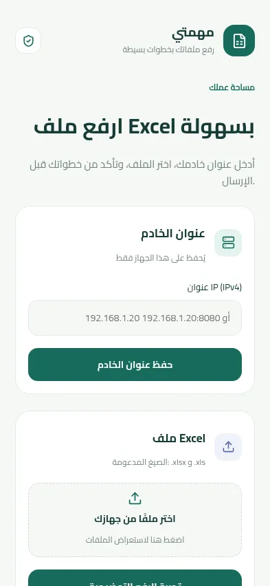 مهمتي Mobile Uploader