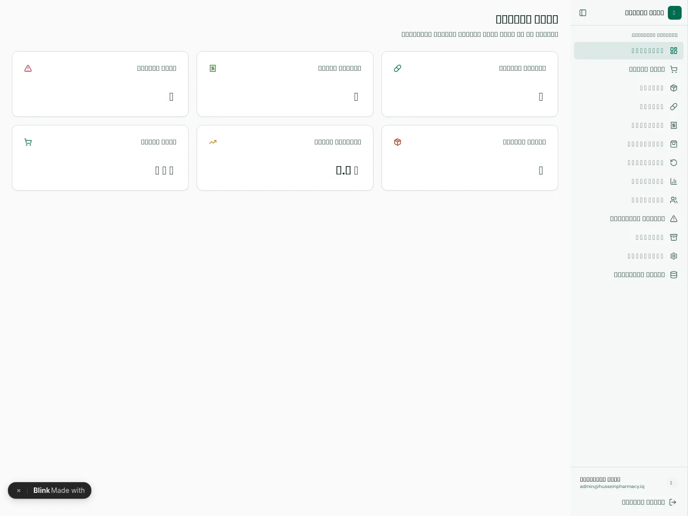 HusseinPharmacy Cloud POS