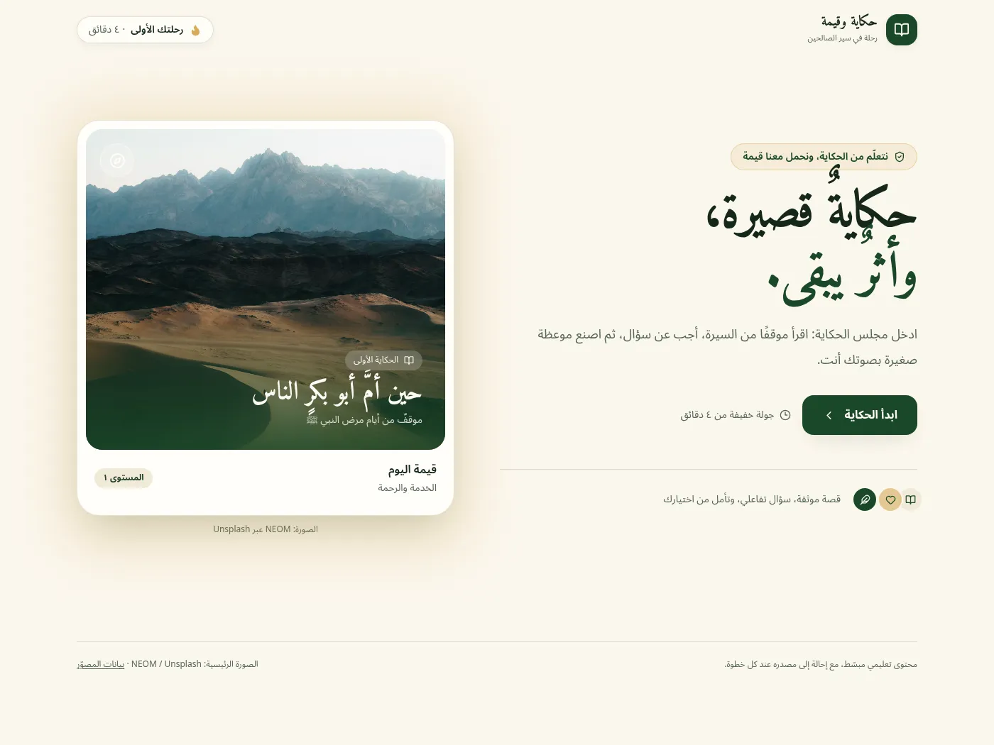 Sahaba Story Quest