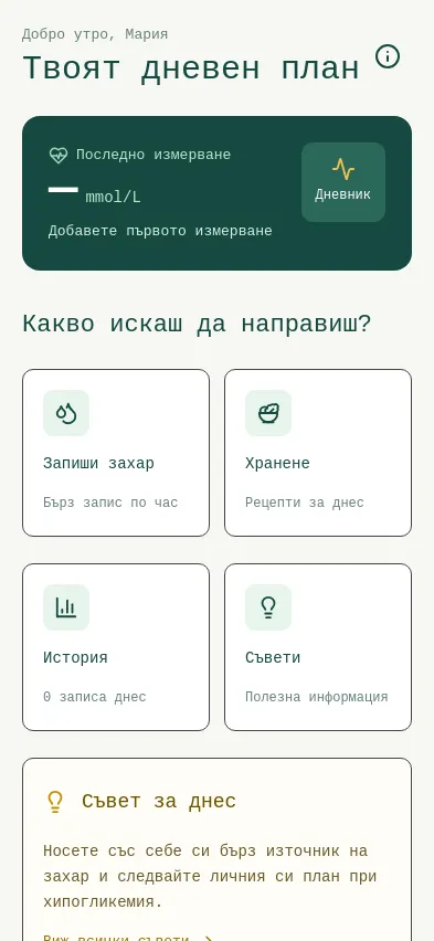 Диабет Помощник