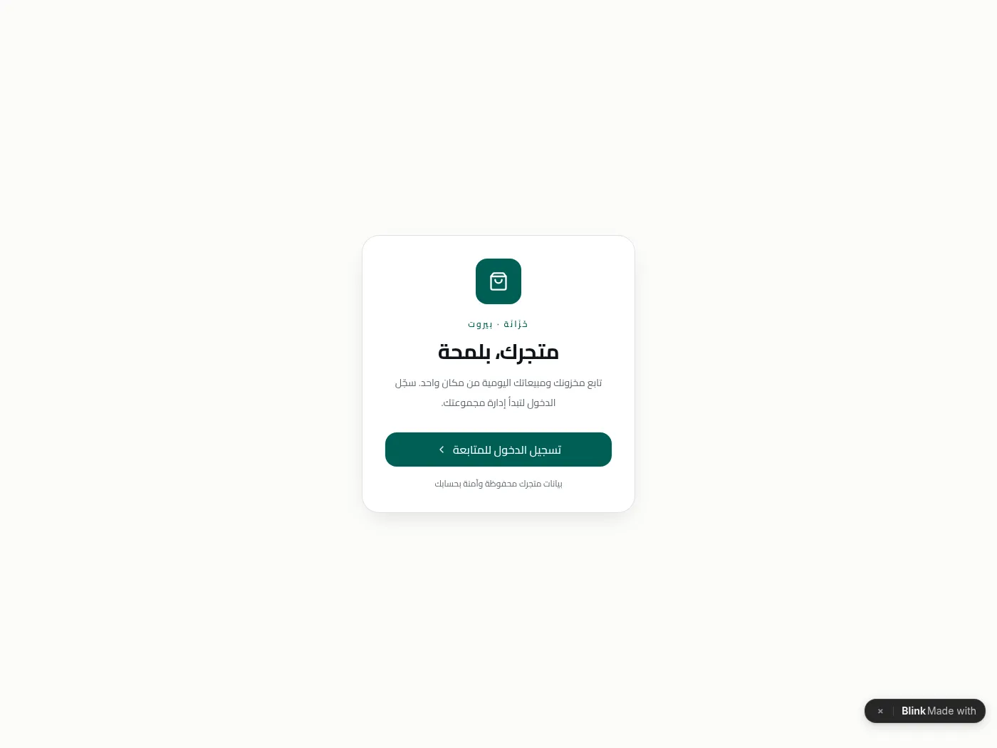 Lebanese Boutique Tracker