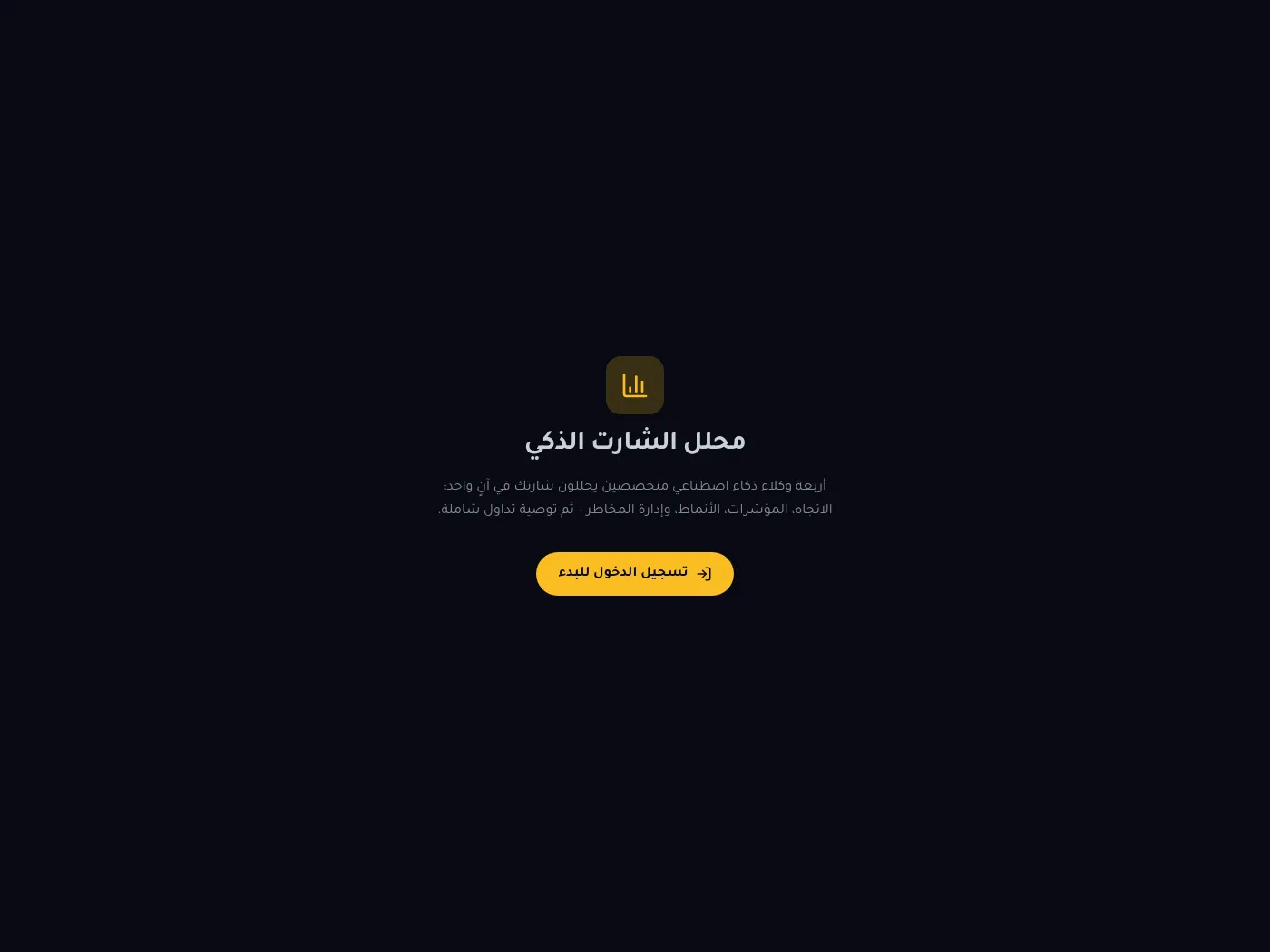تحليل شارت الذكاء الاصطناعي