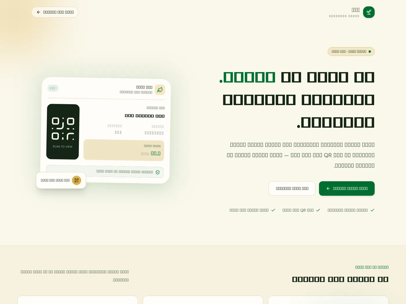 Farmer QR Portal