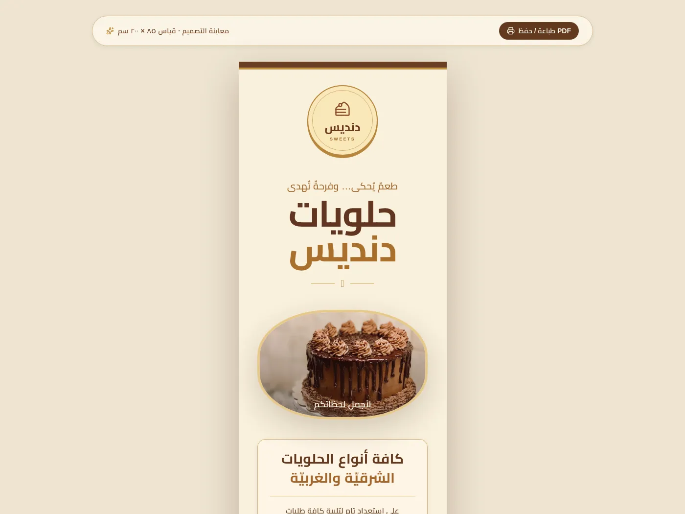 Dandis Sweets Rollup