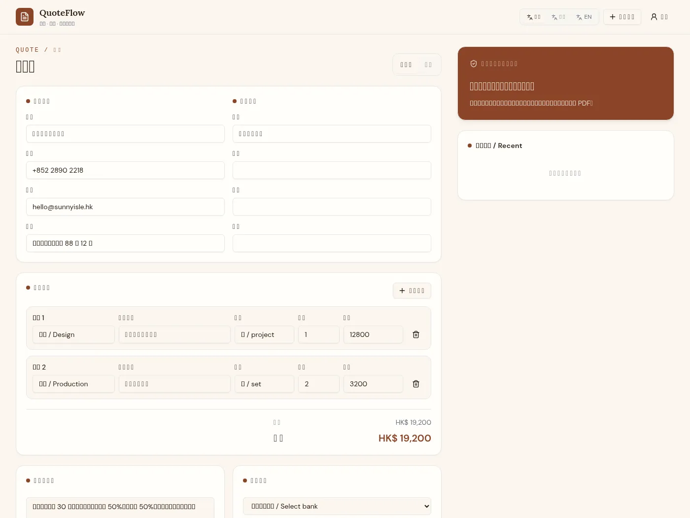 Smart Quotation & Invoice Suite