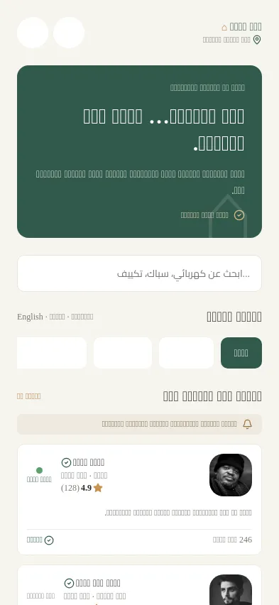 ابن بيتك – Ebn Beitak