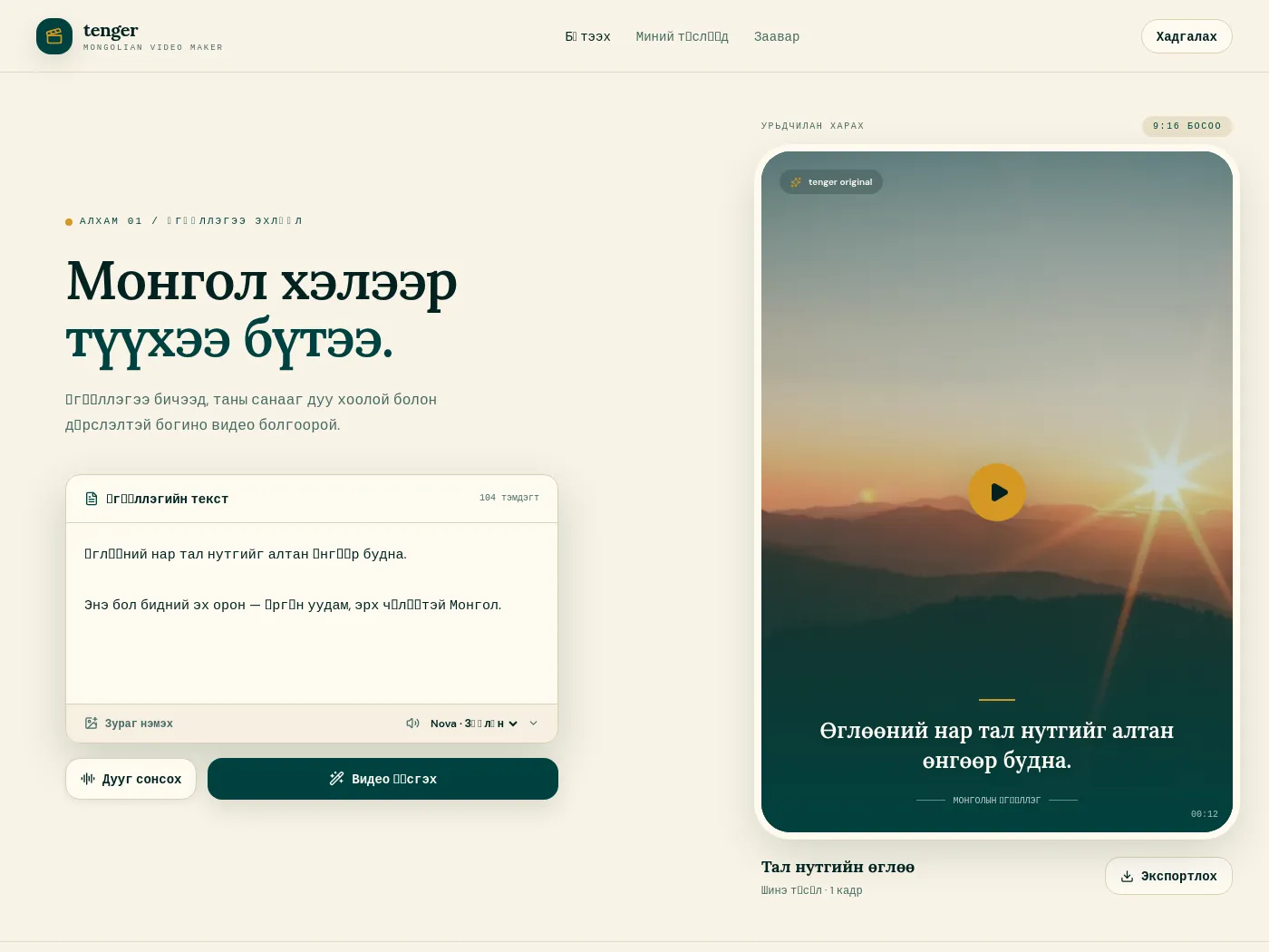 Mongolian Video Maker